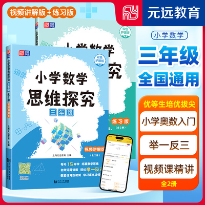 三年级小学数学思维探究奥数入门
