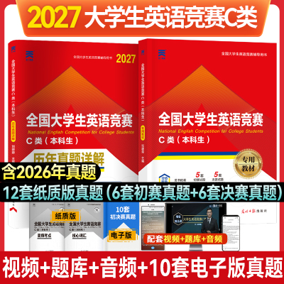 全国大学生英语竞赛当当网官方