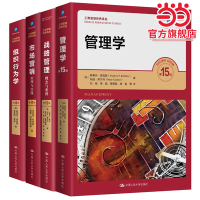 工商管理经典译丛套装