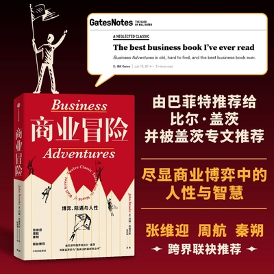 当当网商业与冒险中信出版社