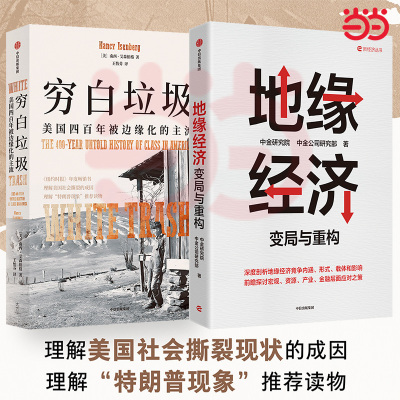 穷白垃圾 地缘经济 预计发货02.20