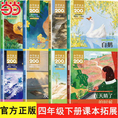 四年级下学期课外书必读的课内作家作品阅读书目老师推荐适合小学生看的白鹅母鸡琥珀在天晴了的时候看看我们的地球