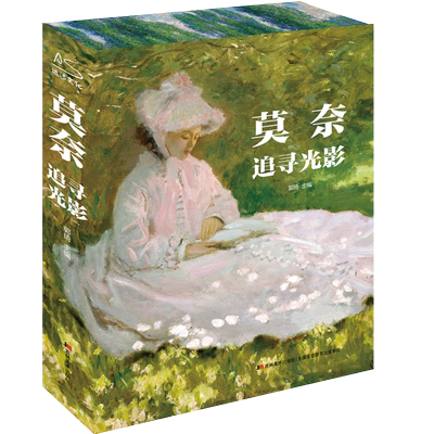 当当网莫奈画集精装收藏雅昌