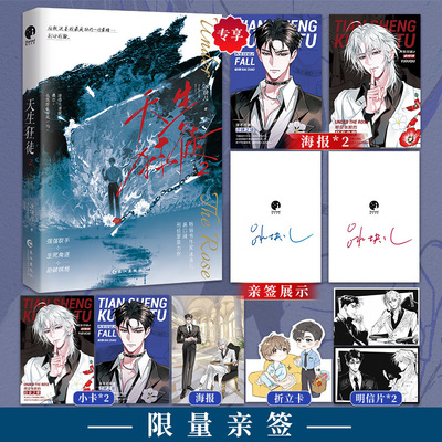 当当亲签版【赠折立卡+明信片+海报+主角人设卡】天生狂徒2 高人气作家冰块儿刑侦罪案推理力作天生狂徒第二册 青春文学言情小说书