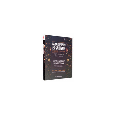 当当网 至关重要的投资战略：专 [英]盖伊·弗雷泽-桑普森（Guy Fraser-Samp 中国人民大学出版社 正版书籍