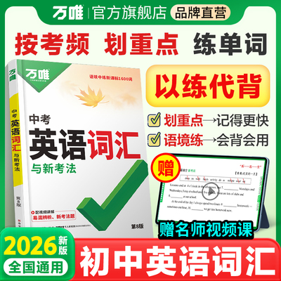 当当网万唯中考英语词汇