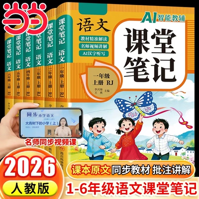 课堂笔记小学语文数学三年级下册