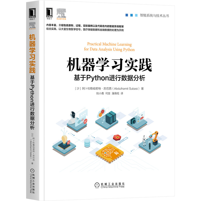 当当网 机器学习实践:基于Python进行数据分析 计算机网络 计算机控制仿真与人工智能 机械工业出版社 正版书籍
