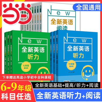 华师大全新英语听力六七八九年级