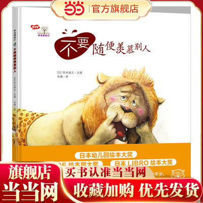 学会爱自己·不要随便羡慕别人