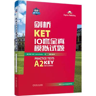 剑桥KET10套全真模拟试题   [英]珍妮 · 杜利    刘薇 编译