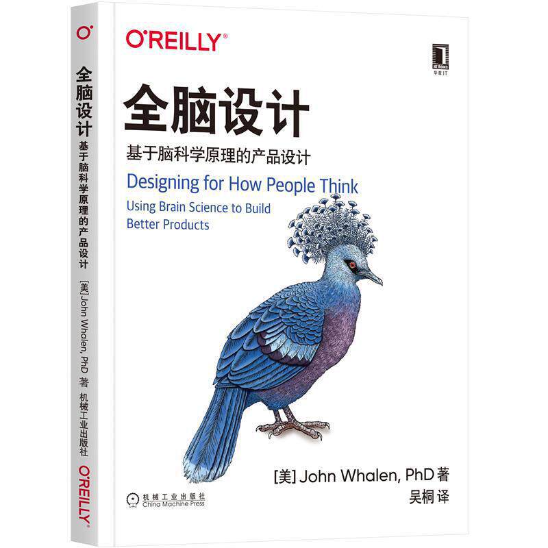 当当网 全脑设计：基于脑科学原理的产品设计 计算机网络 计算机理论和方法（新） 机械工业出版社 正版书籍