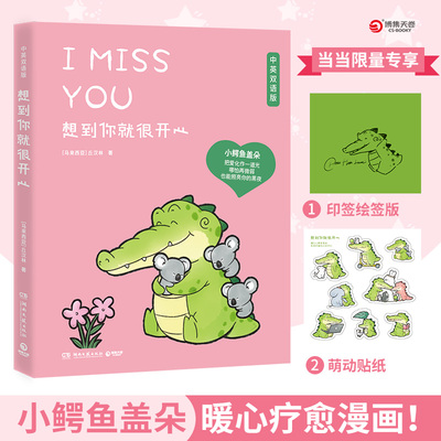 当当印签想到你就很开心