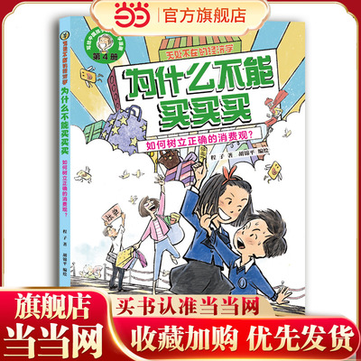 无处不在的经济学4 为什么不能买买买：如何树立正确的消费观？