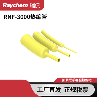 RaychemRNF-3000母排热缩管