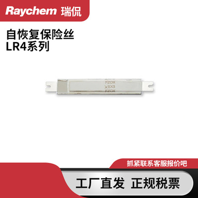 RaychemLVR插件自恢复保险丝