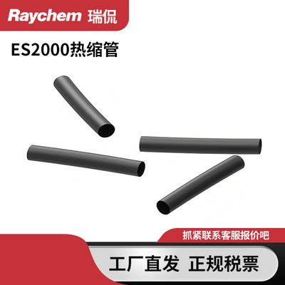 RaychemES2000母排热缩管绝缘