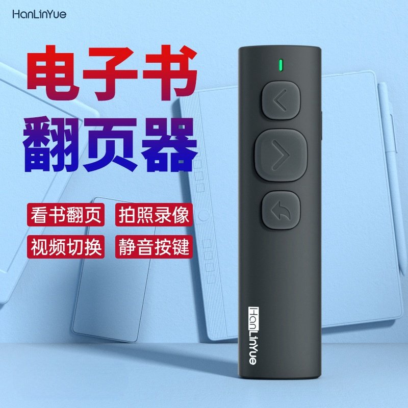 翰林阅遥控器阅读器翻页器适用于文石掌阅手机抖音短视频拍照通用