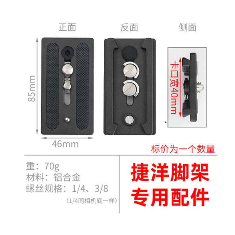 快装板适用于捷洋JY0506 508 0509快装板三脚架液压云台配件专用