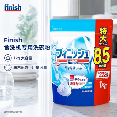 国内现货Finish亮碟1kg洗碗粉