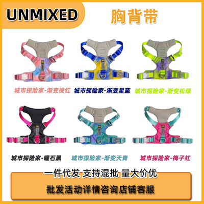 UNMIXED胸背衣渐变胸背城市探险家狗胸背泰迪柯基胸背外出遛狗