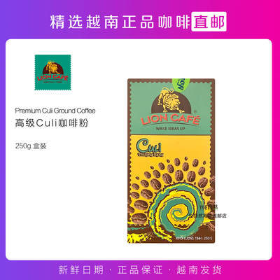 越南LIONCAFE高级Culi咖啡粉