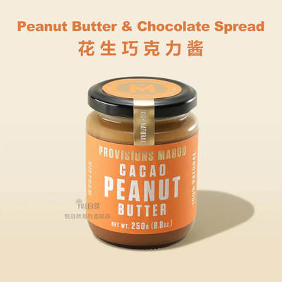 直邮Marou烘焙高端涂抹酱花生巧克力酱250g装Cacao Peanut Butter