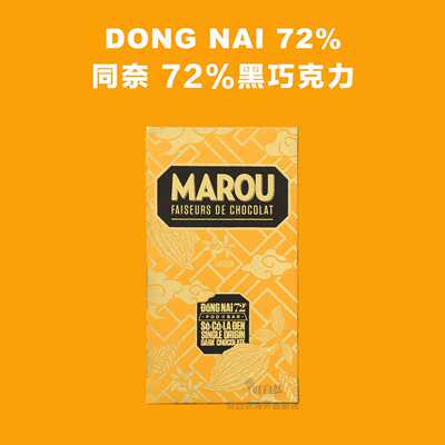 越南同奈72%黑巧克力Marou直邮