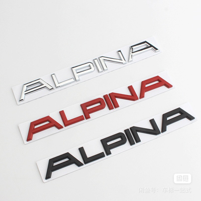 阿尔宾娜字母车标 ALPINA车标后备箱车标 B3B4系B5B7车身贴标
