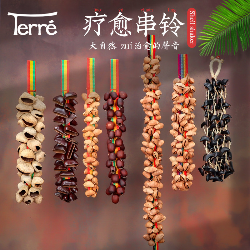 terre手摇铃串铃植物果实伴奏铃类ASMR声音疗愈瑜伽冥想灵修乐器