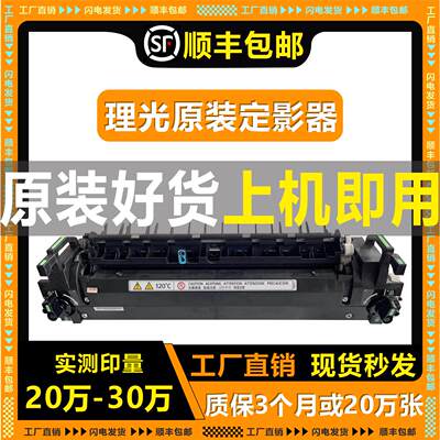 适用理光MC2000MC2001定影器
