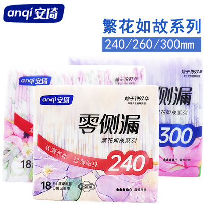 安琦零侧漏繁华如故系列卫生巾