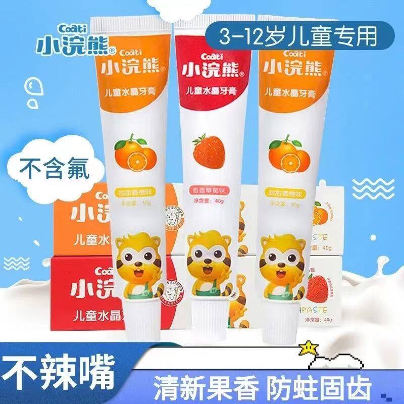 小浣熊儿童水晶牙膏3-12岁宝宝乳牙换牙口腔护理果味超细软毛牙刷