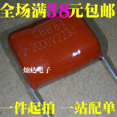 高压薄膜电容器CBB81-2KV223J 3000V0.022UF 2000V223J电蚊拍专用