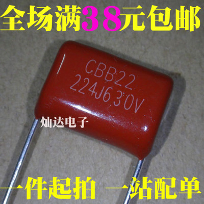 CBB22电容 630V224J 0.22UF 224J630V 脚距P15mm足压薄膜电容现货