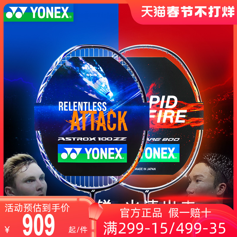 尤尼克斯羽毛球拍天斧100zz正品yy疾光nf800弓箭11天斧99pro单拍_虎窝淘