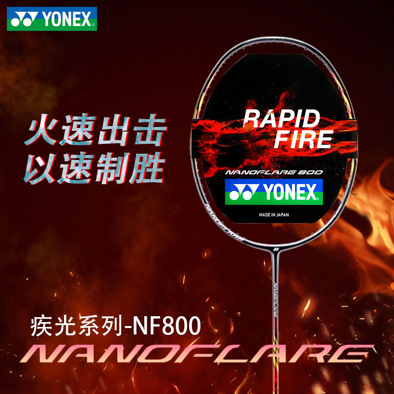 NANOFLARE 800 NF800 NF-800YX 疾光800 - 中羽在线