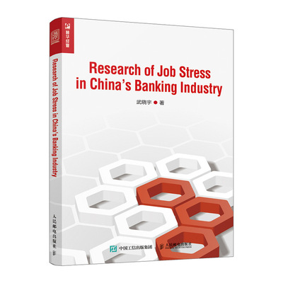 现货正版:Research of Job Stress in China’s Banking Industry9787115534668人民邮电