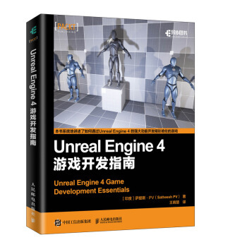 正版现货：Unreal Engine 4 游戏开发指南 9787115516213 人民邮电出版社 [印度]萨提斯·PV（Satheesh,PV,）,王晓慧