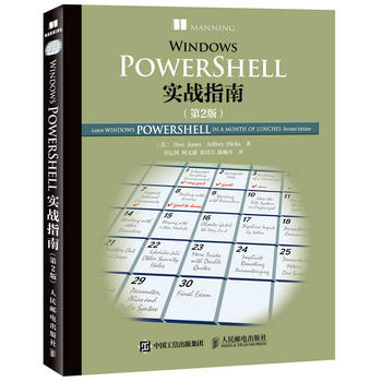 正版现货：Windows PowerShell实战指南（第2版）