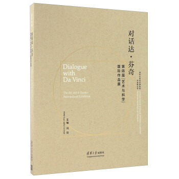 现货正版:对话达.芬奇第四届
