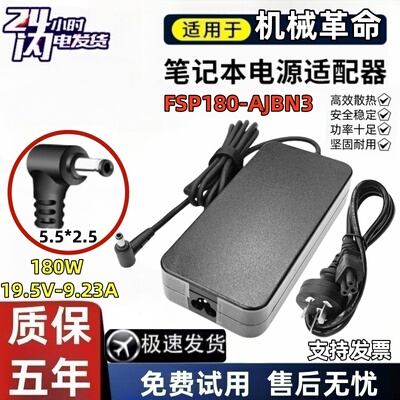 FSP180-AJBN3 180W笔记本电源适配器机械革命X3 z3pro电脑充电器
