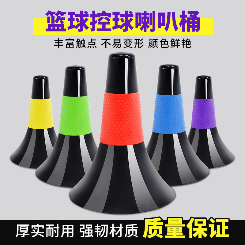 篮球训练专用标志桶锥形标志桶训练辅助器材障碍物道具小标志桶大
