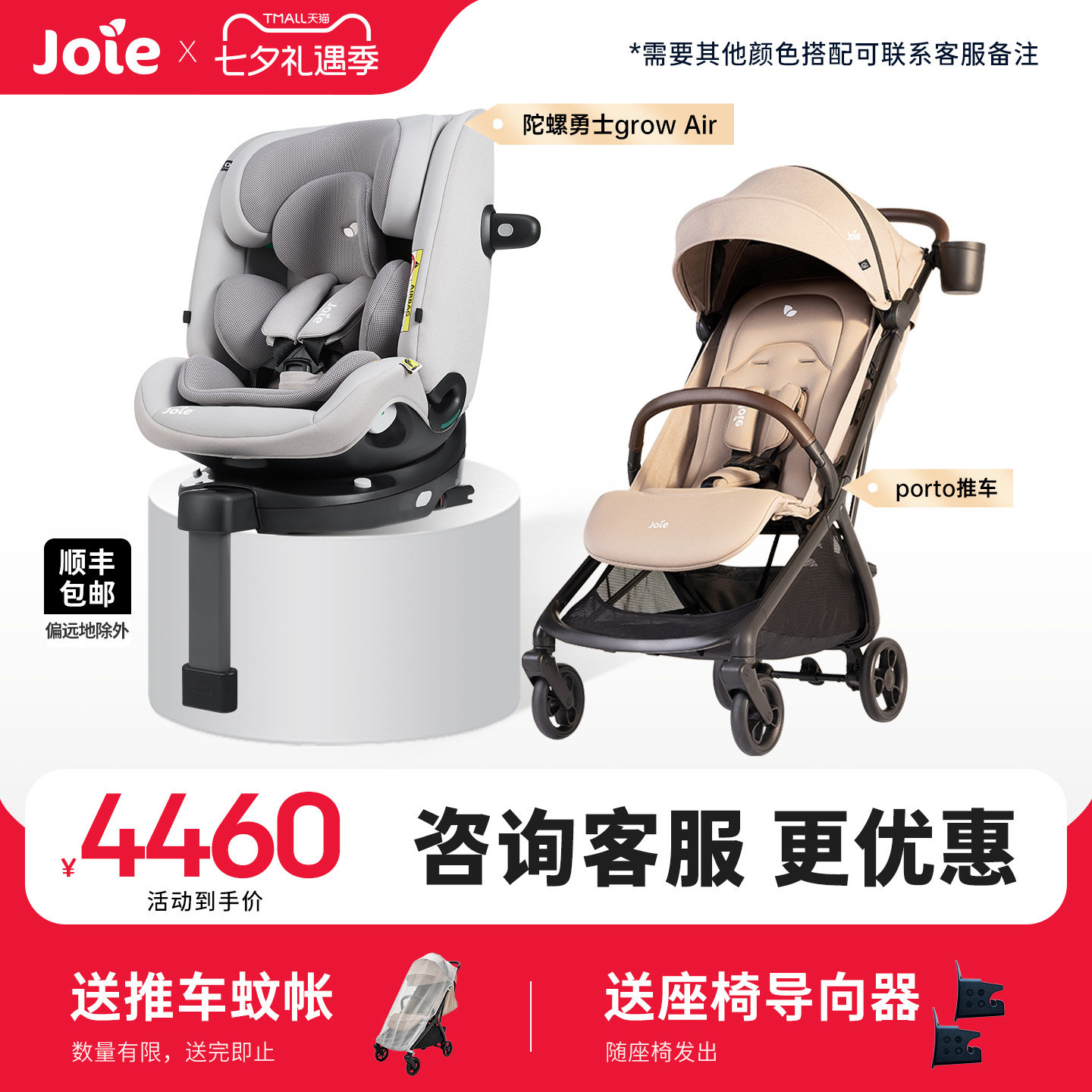 【组合】joie巧儿宜安全座椅汽车陀螺勇士growAir+婴儿推车Porto