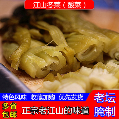 江山冬菜农家老坛腌菜腌白菜