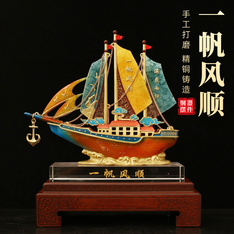 一帆风顺黄铜彩绘帆船摆件工艺品家居客厅铜摆饰书房办公室装饰品