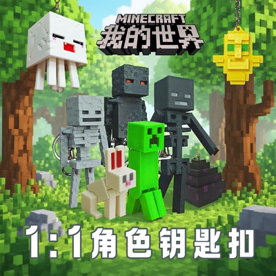 我的世界周边钥匙扣角色书包挂件