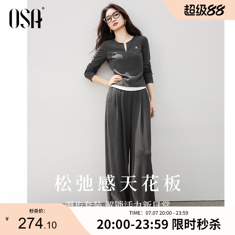 【漫步套装】OSA欧莎假两件套装女春季新款针织衫阔腿长裤两件套