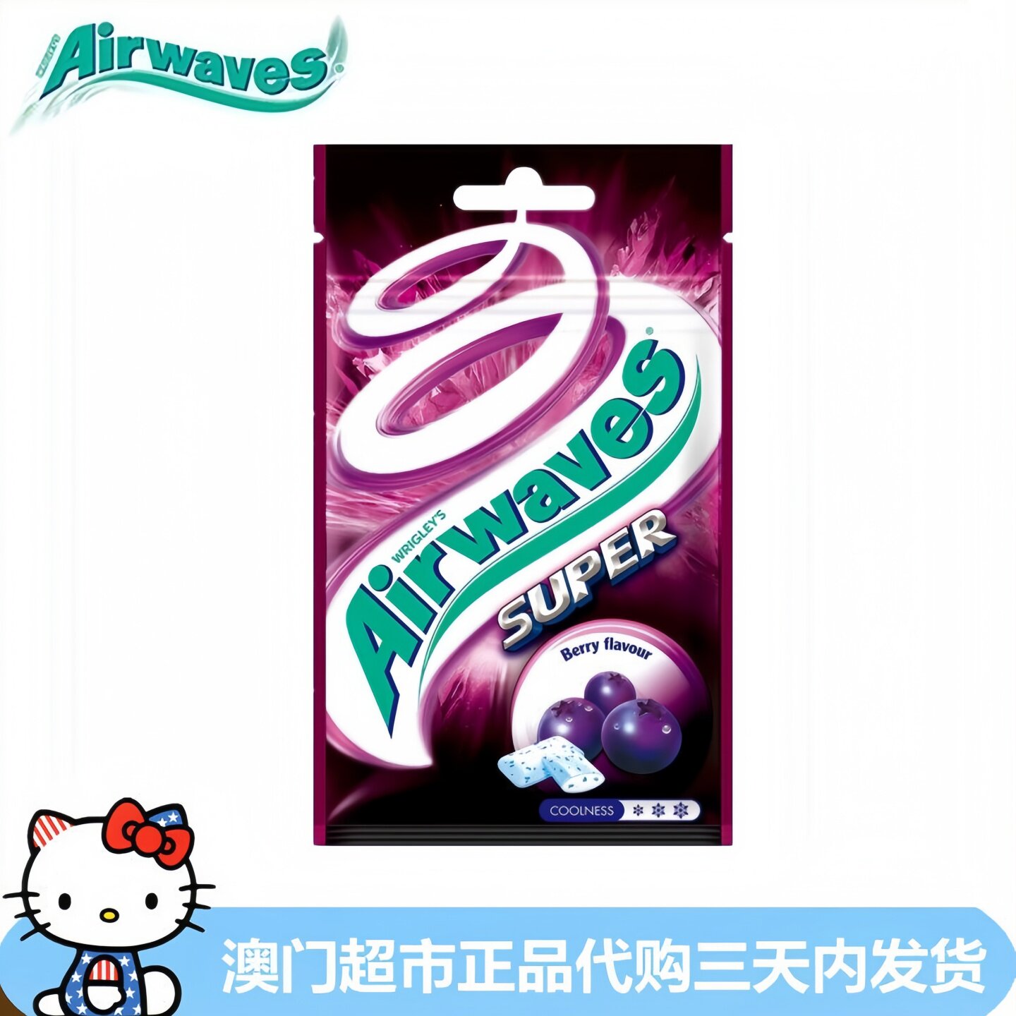 美国进口airwaves SUPER爽浪劲浪口香糖紫冰野莓味25g18粒