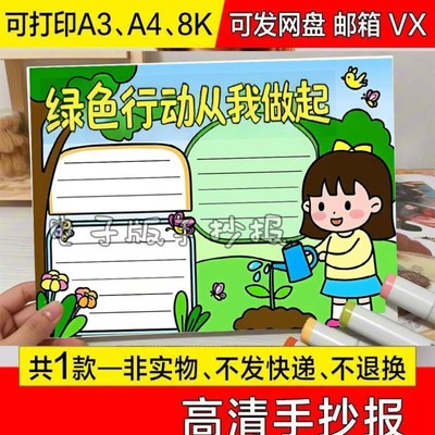 幼儿园标题绿色植树行动手抄报a4a3彩色图片通用简笔画线稿素材8k